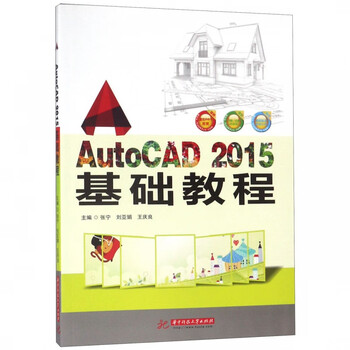 AutoCAD2015基础教程