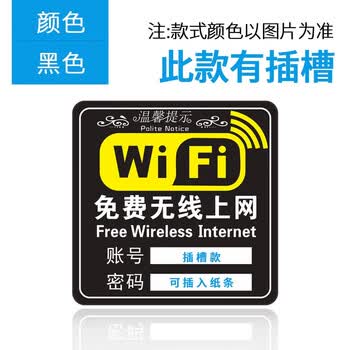 亚克力wifi密码提示牌贴墙 免费无线网标识牌创意贴纸指示牌标牌 黑色15*15CM