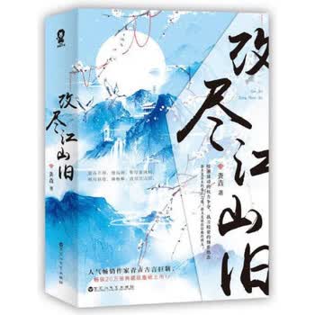 改尽江山旧(上下)