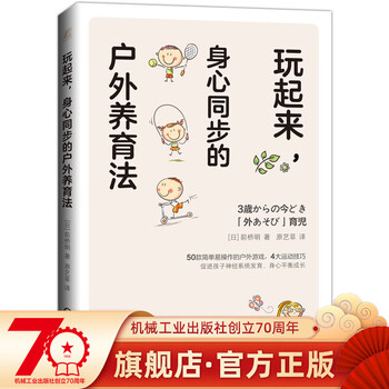 玩起来，身心同步的户外养育法