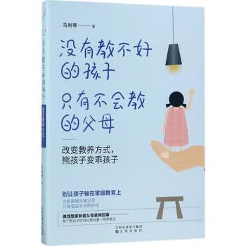 没有教不好的孩子,只有不会教的父母