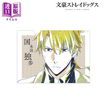 A4文件夹 文豪野犬 Ani-Art 第2弾文件夹 国木田独步 日版原版动漫周边