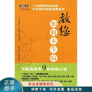 教您如何不生病