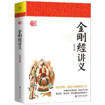 归元文库：金刚经讲义