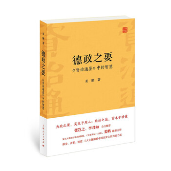 德政之要