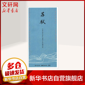 苏轼