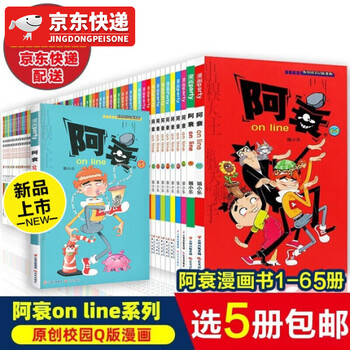 【自选5本包邮】阿衰漫画书全集1-65册爆笑校园全套漫画书少儿搞笑呆头漫画小学生7-10岁猫小乐动漫 阿衰31