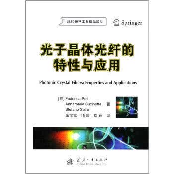 光子晶体光钎的特性与应用