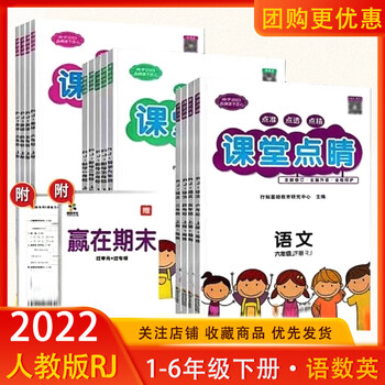 课堂点睛二年级下册数学一三四五六下册语文英语人教版小学123456RJ教材同步训练习题册辅导资料书2 2本：语文+数学【人教版】 一年级下