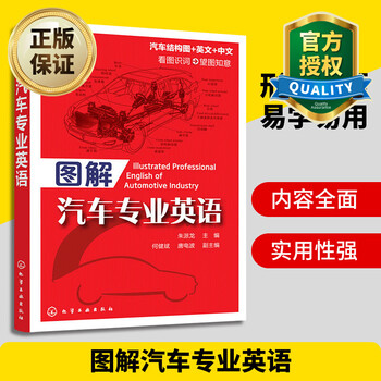 图解汽车英语  英汉对照汽车知识书 汽车英语书 汽车各类零部件图解图书籍