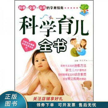 科学育儿全书 韩跃辉