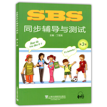 SBS同步辅导与测试(第3册)