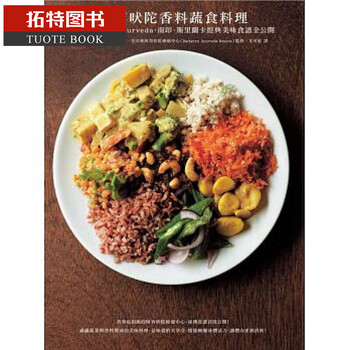 在途台版 ：川岛一惠阿育吠陀香料蔬食料理商周出版