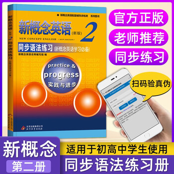 新概念英语学生用书英语教材1234 青少年英语零基础入门书籍自学培训实践与进步朗文外研社 新概念2同步语法练习