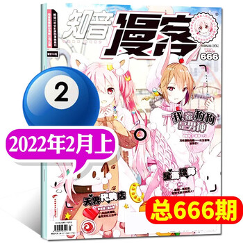 【多期单本可选】知音漫客杂志2022年6月上总674期新 另有往期及预售可选 漫画连载青少年初中小学生课外阅读书籍期刊 2022年2月上3期总第666期