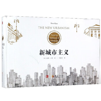 新城市主义(精)