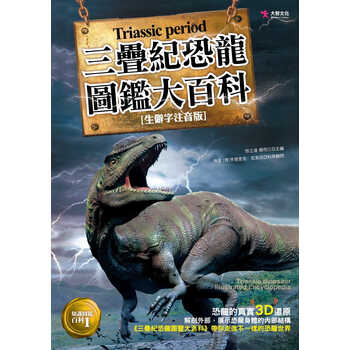预售 原版进口书 邢立达三迭纪恐龙图鉴大百科大智文化港台图书