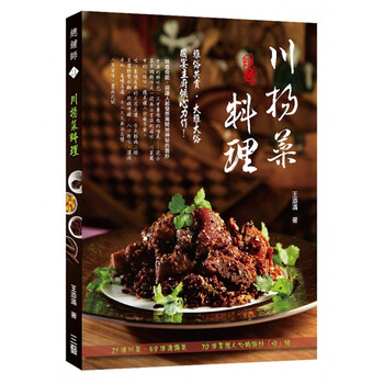 正版 原版进口图书 王添满《川扬菜料理》三艺文化