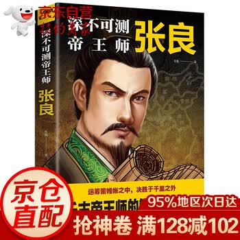 深不可测师(张良)