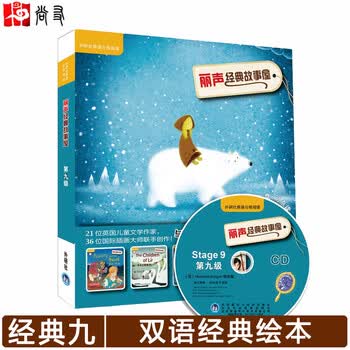 丽声经典故事屋第九级(外研社英语分级阅读)(源自牛津阅读）