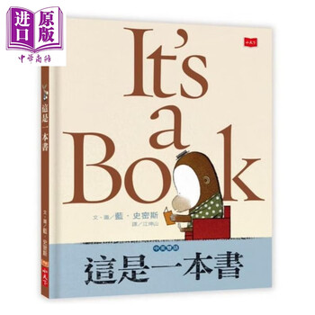 这是一本书(中英双语) It’s a Book 港台原版 蓝.史密斯 小天下 绘本