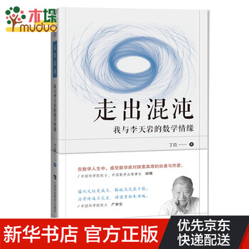 走出混沌——我与李天岩的数学情缘