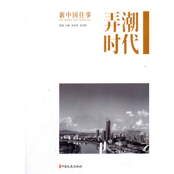 弄潮时代