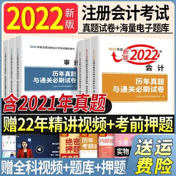备考2022年高顿注册会计师2021教材CPA历年真题汇编详解试题含2020十年真题研究手册官方正版 历年真题与通关必刷试卷 税法