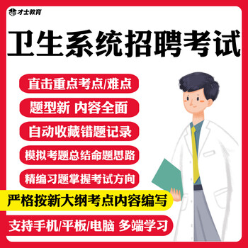 2022卫生公开招聘考试真题护理药学模式试卷电子题库资料 新考试大纲题库 临床知识