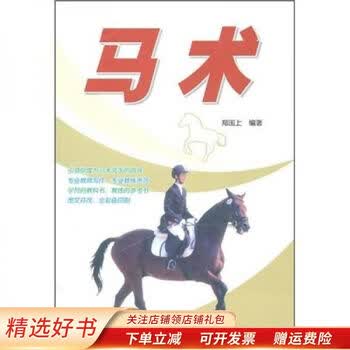 马术