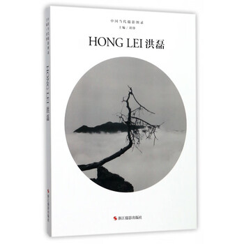 洪磊(精)/中国当代摄影图录