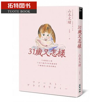 预售 台版 31岁又怎样 麦田