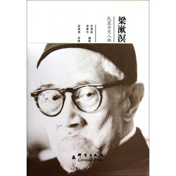 梁漱溟(民盟历史人物)