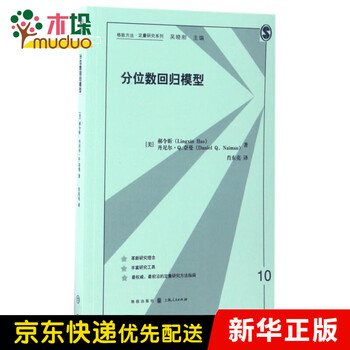 分位数回归模型/格致方法定量研究系列