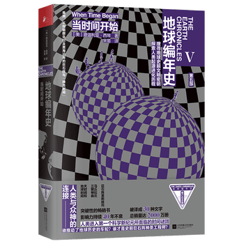 当时间开始/地球编年史