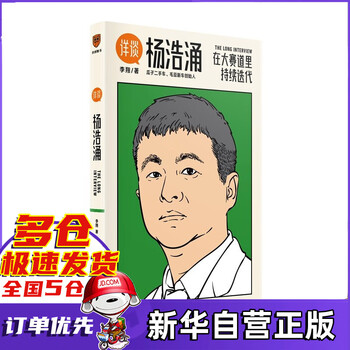 【包邮】详谈:杨浩涌 新书