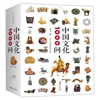 中国文化1000问