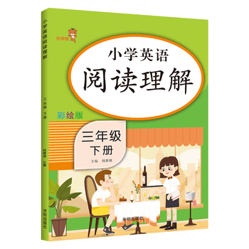 乐学熊 英语阅读理解 三年级下册 小学英语阅读课外阅读英语教材同步学练阅读专项训练英语天天练习册辅导