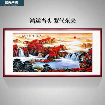 山水画客厅挂画鸿运当头国画风水靠山字画办公室背景墙装饰画 鸿运当头紫气东来 带框尺寸：150*70CM  高清宣纸画芯+锦绫软