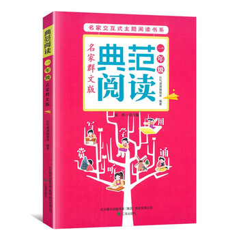 典范阅读语文一年级通用版 小学一年级阅读课外书阅读理解专项训练书课外读物书籍阶梯阅读强化训练