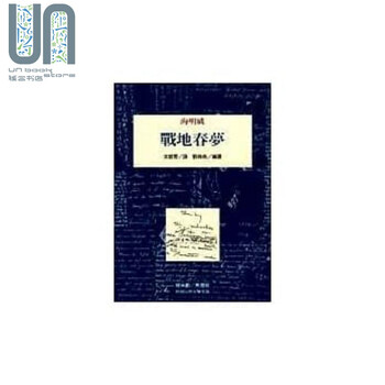 (烫金版)世界文学(桂冠)077战地春梦 港台原版 海明威 桂冠 经典文学