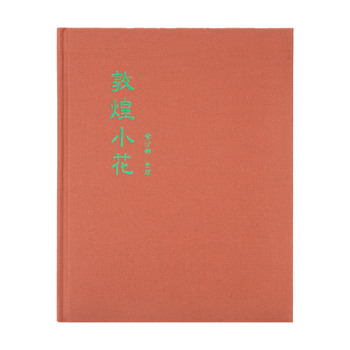 赠品 敦煌小花 笔记本