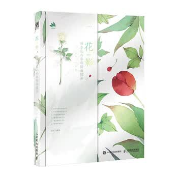花影四季花卉水彩绘画技法