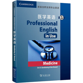 新版剑桥实用专业英语 医学英语
