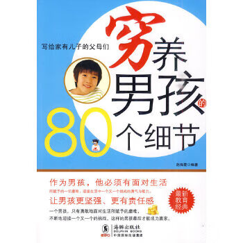 穷养孩的80个细节 赵海霞 海豚出版社