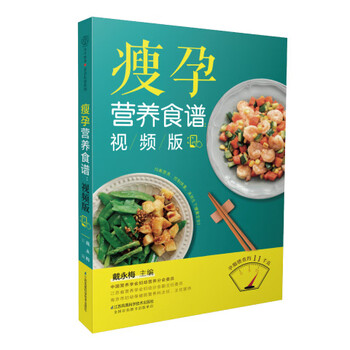 瘦孕营养食谱：视频版（汉竹）（南京）