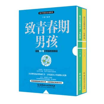 致青春期男孩身体心理篇2册 解码青春期写给叛逆期男生的秘密书家庭教育书籍好妈妈父母必读