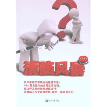 清脑风暴