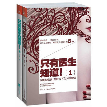 包邮：只有医生知道(1-2)传记  图书