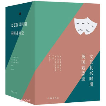 文艺复兴时期英国戏剧选(共3册)(精)